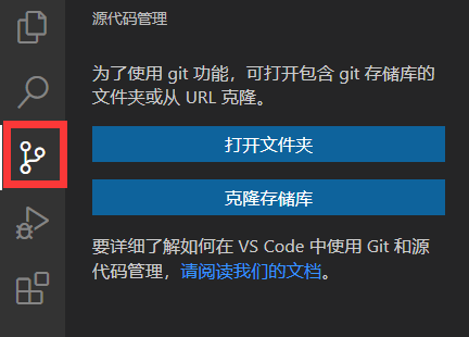 如何在我的VsCode中集成Git_vscode集成git-CSDN博客