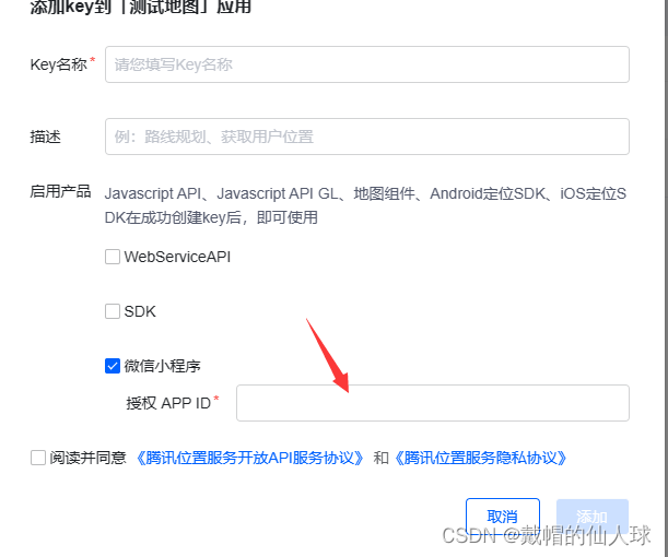 Uni-App开发使用map组件H5出现“鉴权失败请传入正确key”_鉴权失败请检查你的key-CSDN博客