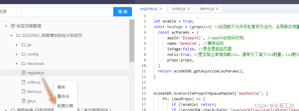 泛微Ecology9.0流程Ecode实践：新建流程页面增加自定义页签简单实例_ecode 移动端复写tabs-CSDN博客