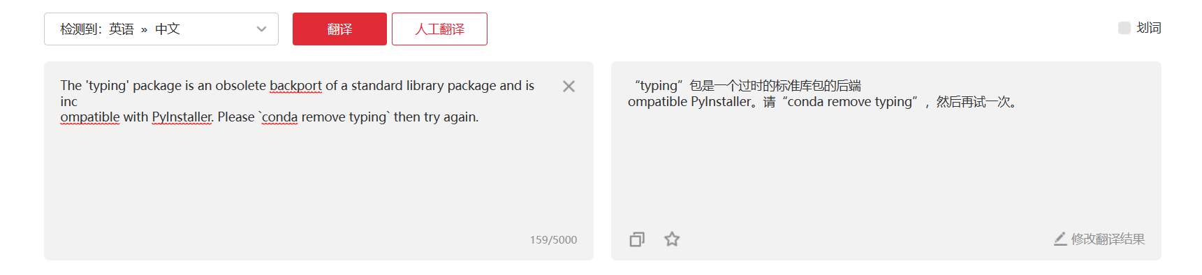 python中使用pyinstaller打包exe遇到的报错_the 'typing' package is an obsolete ...