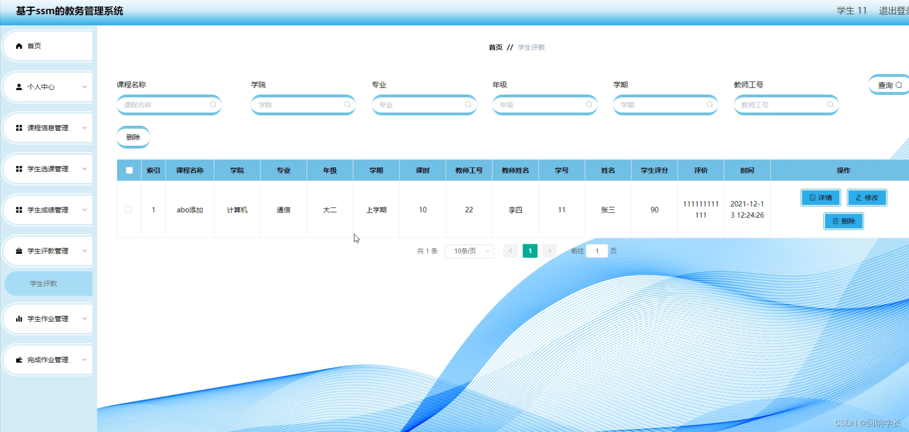 SSM毕设项目基于的教务管理系统1hw1u（java+VUE+Mybatis+Maven+Mysql）_基于ssm学院教务管理系统+vue-CSDN博客