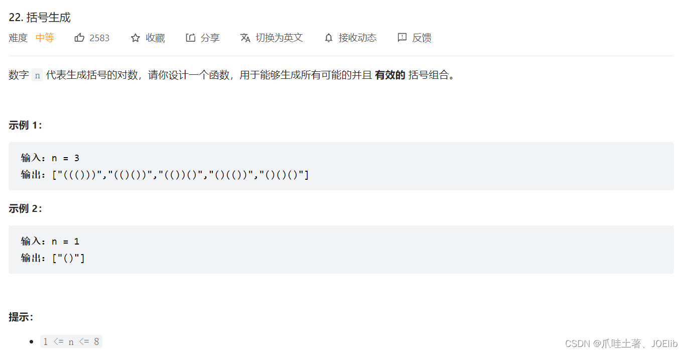 Leetcode琅琊榜第四层 走出循环的逻辑怪圈括号生成combine List Lists Is 1 2 1 Csdn博客