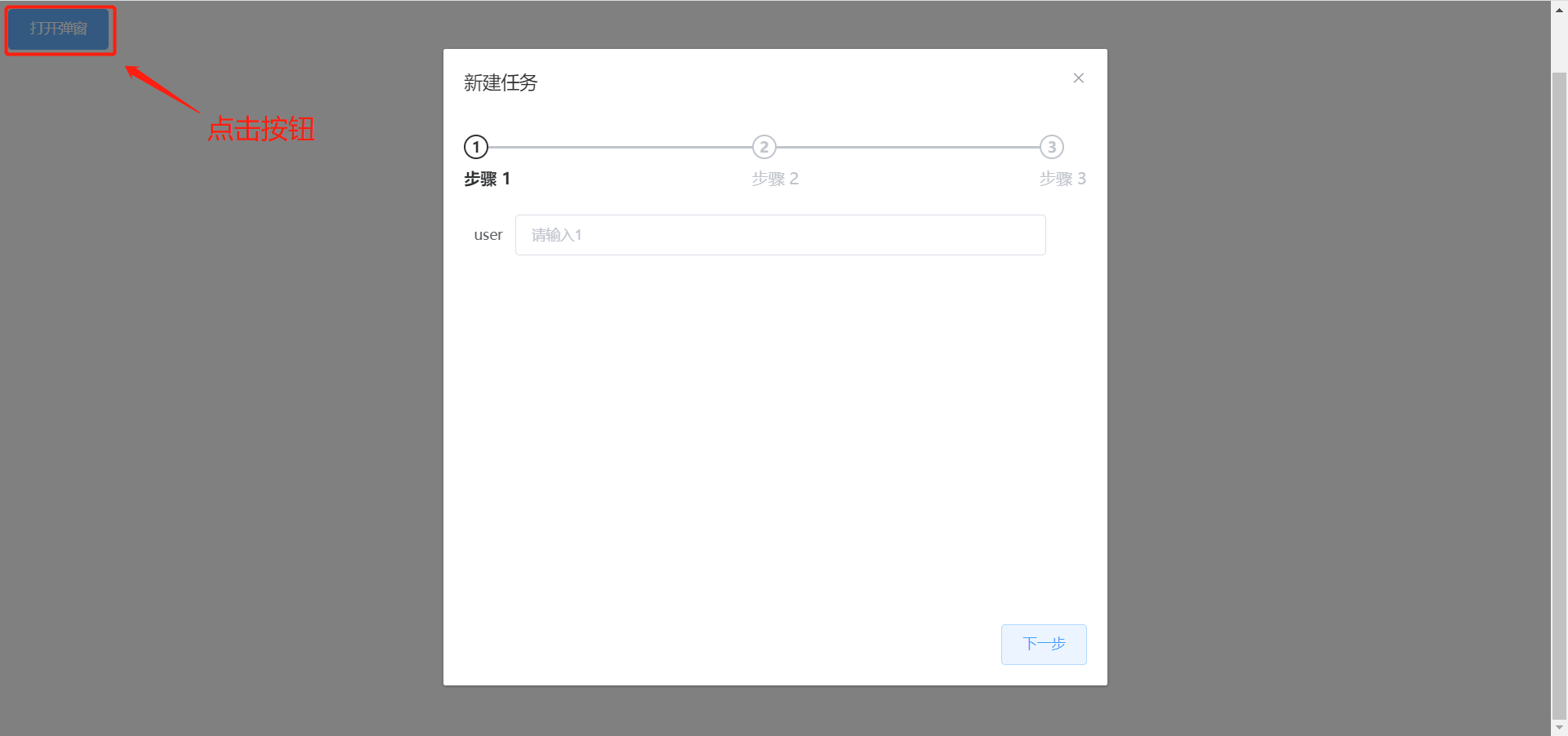 Vueelementui实现向导式弹出框element 向导 Csdn博客 