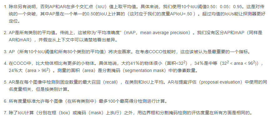 COCO数据集目标检测输出指标AP、AR、maxDets-CSDN博客