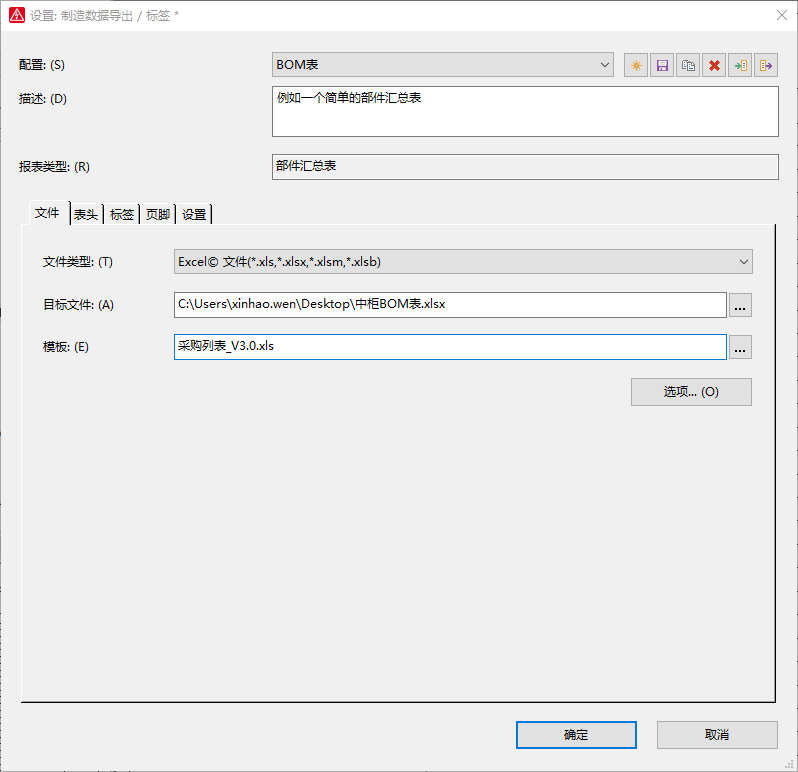 EPLAN_采购列表的使用_eplan怎么生成bom表-CSDN博客