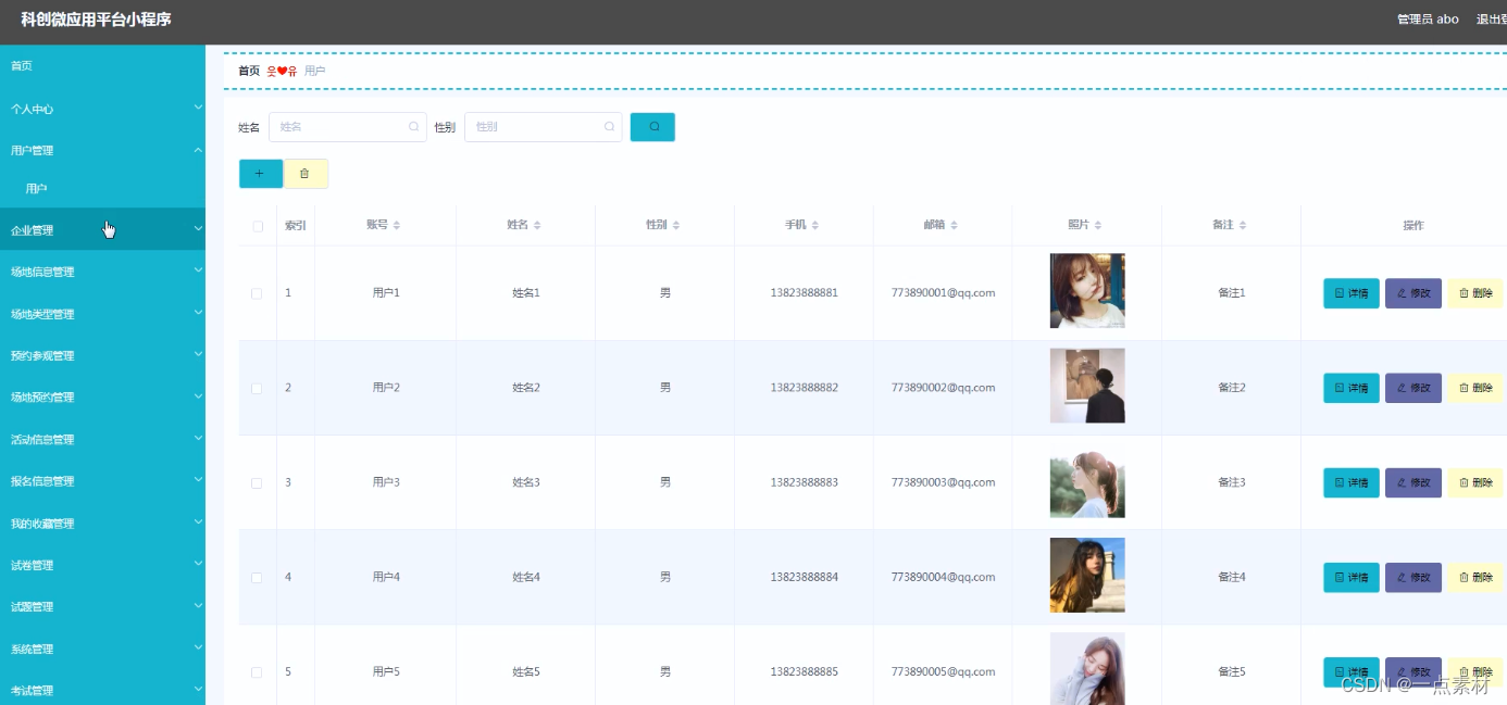 基于微信小程序的科创微应用平台小程序-CSDN博客