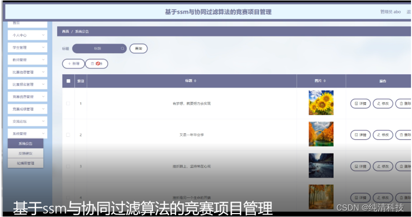 Django计算机毕业设计基于与协同过滤算法的竞赛项目管理（程序+lw）Python-CSDN博客