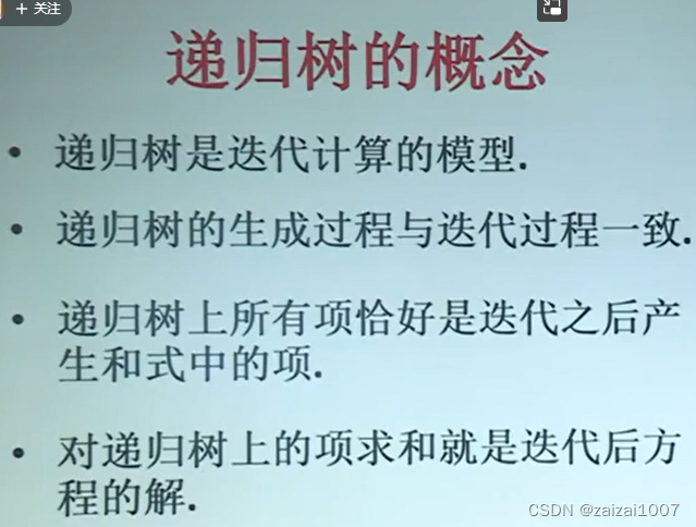 算法分析与设计（屈婉玲教授）第二章算法分析与设计递推方程求解在第几章学 Csdn博客