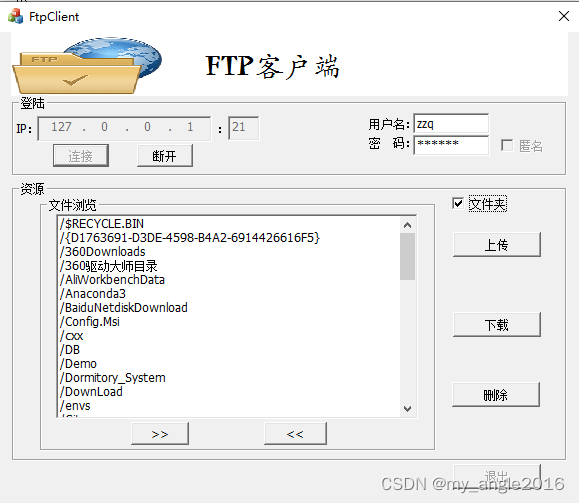 基于mfc Ftp上传、下载、上传文件文件夹基于mfc的ftp客户端 Csdn博客 