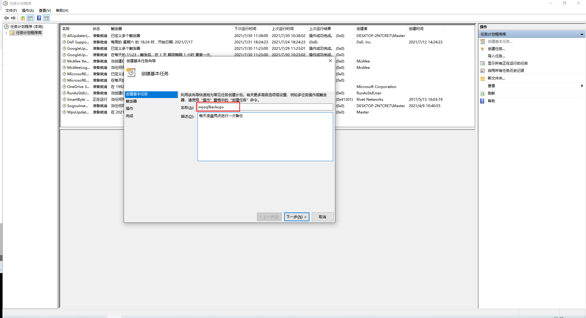 Mysql数据库在window系统中使用mysqldump进行数据库自动备份_mysqldump.exe-CSDN博客