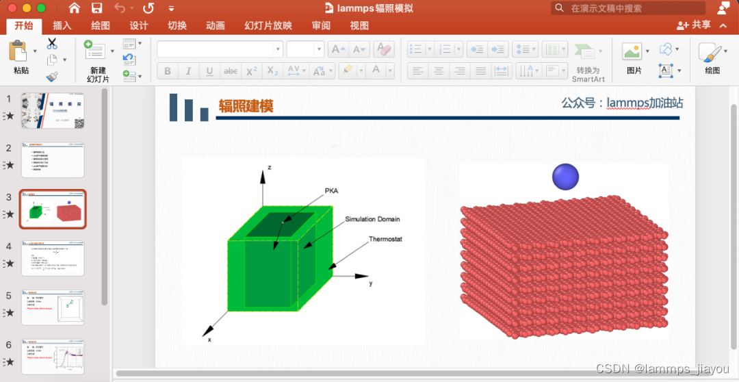 lammps一对一课程学习大纲_lammps混合力场的kspace怎么设置-CSDN博客