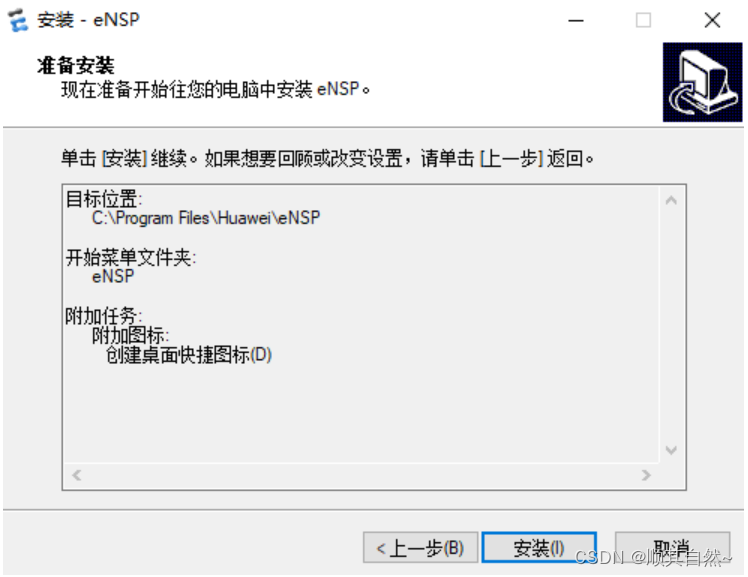 华为 Ensp 模拟器安装教程(内含下载地址)ensp下载安装教程 Csdn博客