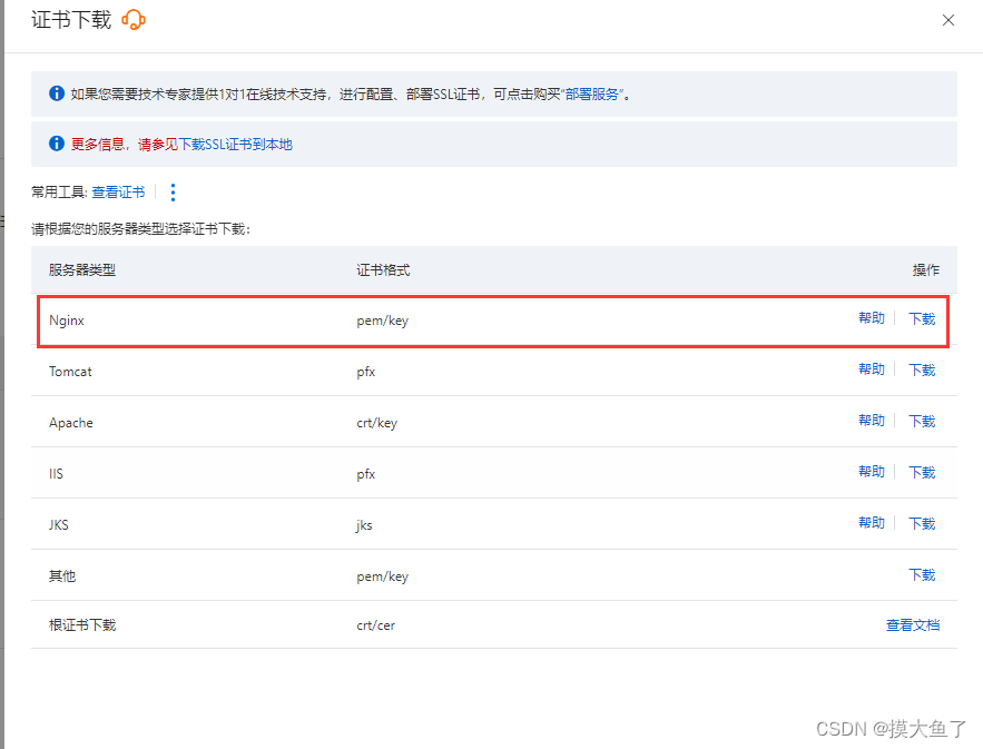 Nginx配置ssl证书nginx 配饰ssl Csdn博客
