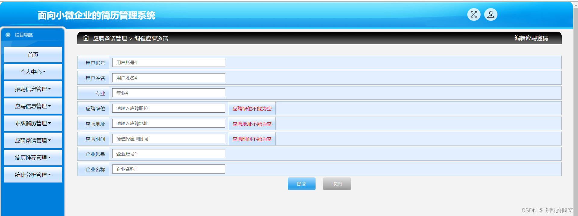 基于ssm框架实现面向小微企业的简历管理系统企业简历管理系统分前后台springspringmvcmybatismavenjsp