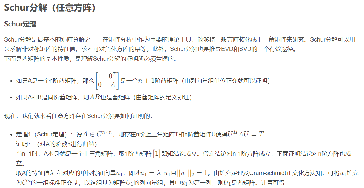 Schur定义，分解_schur分解-CSDN博客