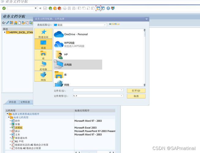 matinal：SAP ABAP DOI技术全面解析-CSDN博客