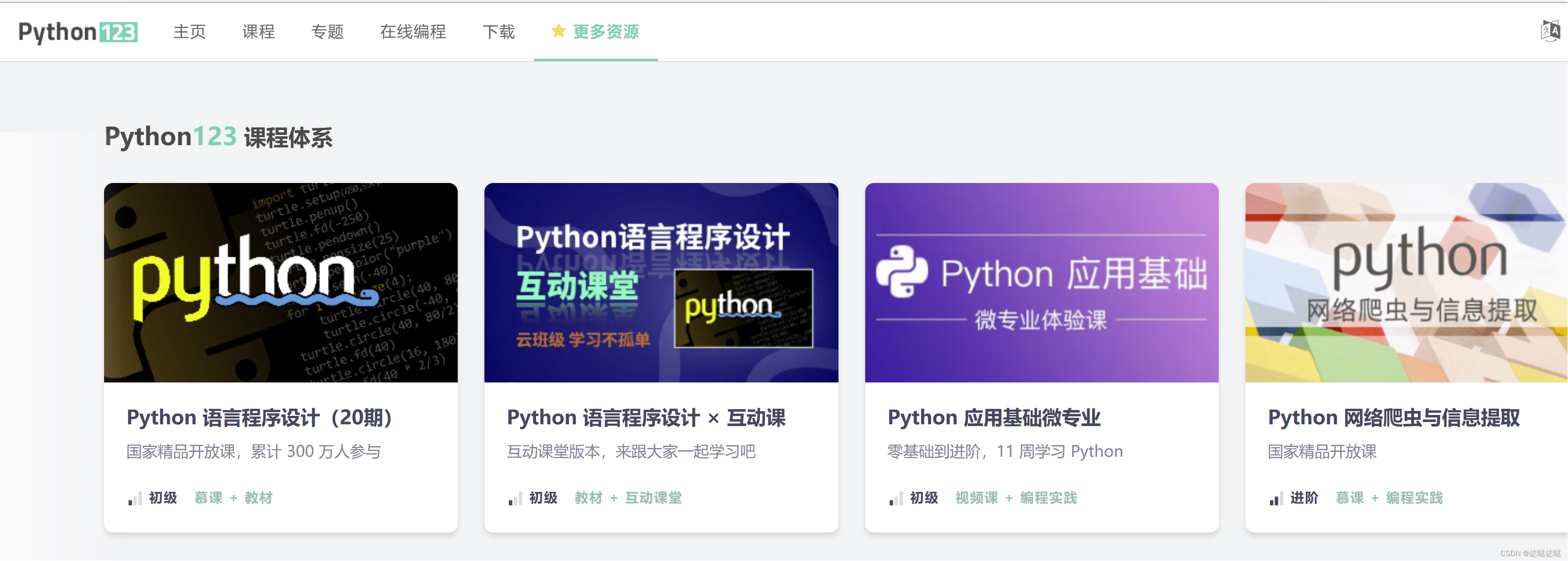 【python】北京理工大学python程序设计课程复习指南python123北理工题库 Csdn博客
