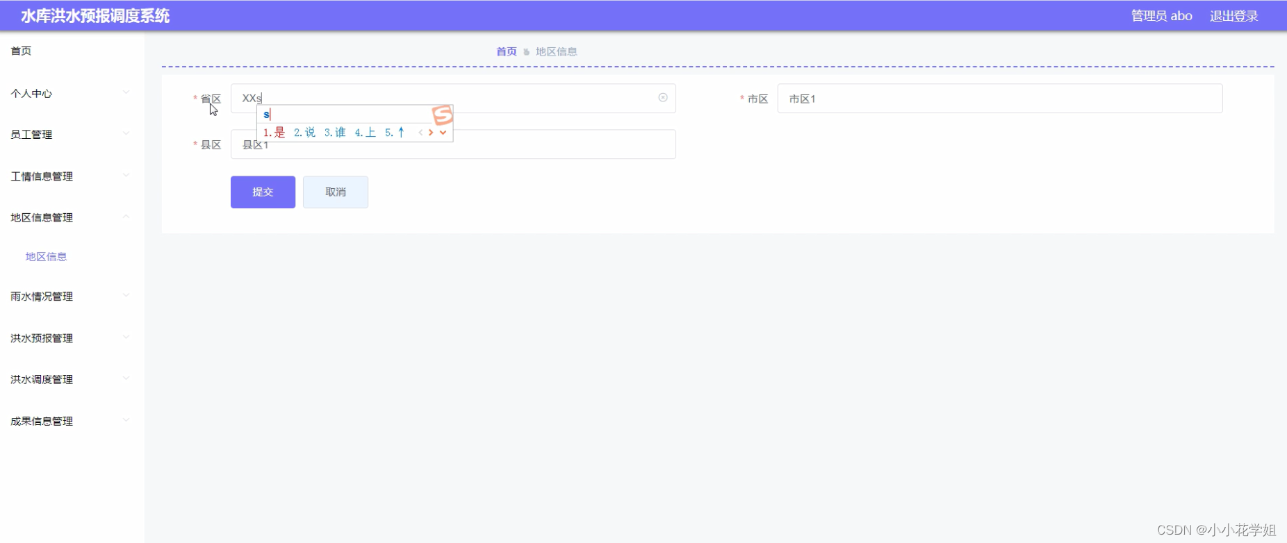 Java毕设项目水库洪水预报调度系统(javavuemybatismavenmysql)java水库项目 Csdn博客