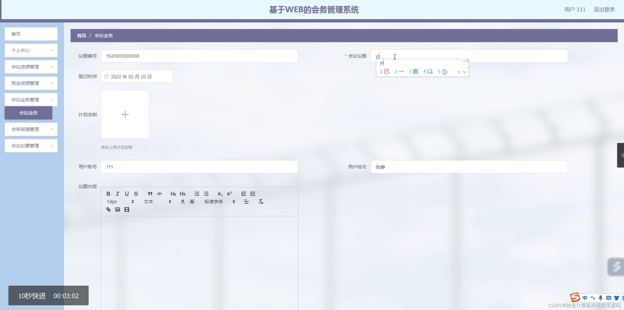 Ssmjava基于web的会务管理系统9722a(程序lw源码远程部署会务管理系统源码 Csdn博客
