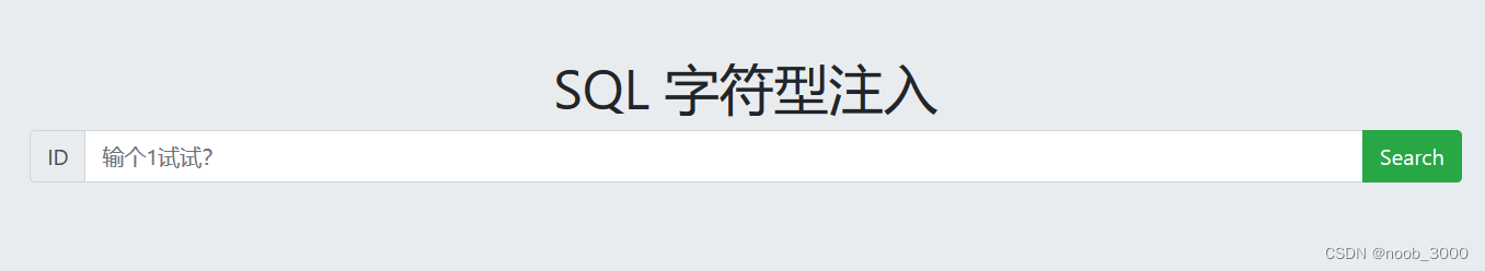 【sql注入】字符型注入sql 字符型注入flag Csdn博客 
