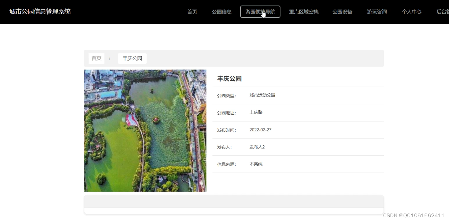 Java计算机毕业设计springbootvue城市公园信息管理系统公园信息管理系统现有系统状态是什么 Csdn博客
