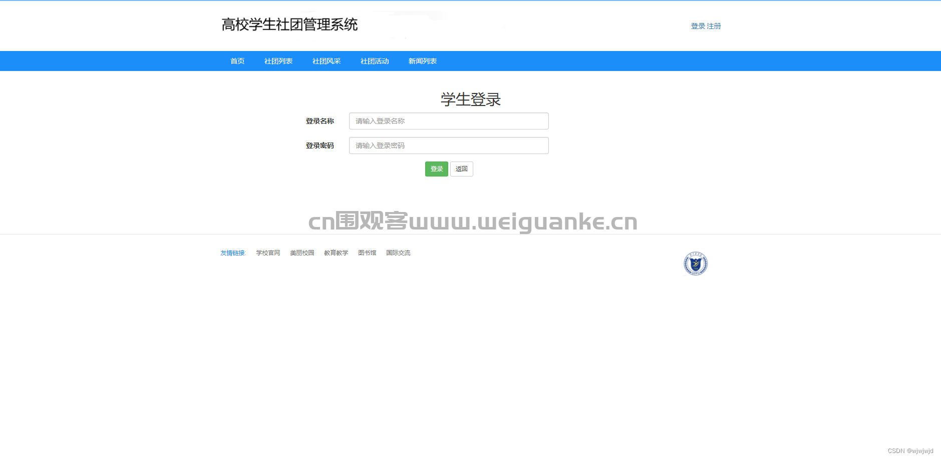 学生社团管理系统 Servelt Jsp校园活动java Web源代码mysqljavaee校园活动管理系统源码 Csdn博客