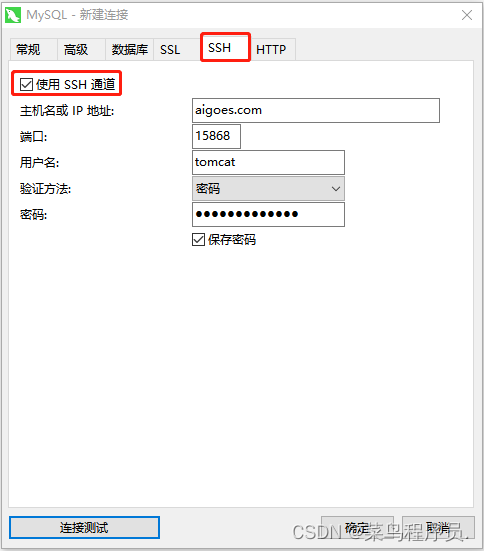 通过navicat工具利用SSH隧道连接MySQL数据库_navicat ssh隧道-CSDN博客