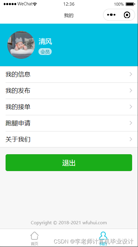 Springboot Vue Uniapp 微信小程序校园跑腿系统源码基于springbootvueuniapp的校园跑腿小程序,老师