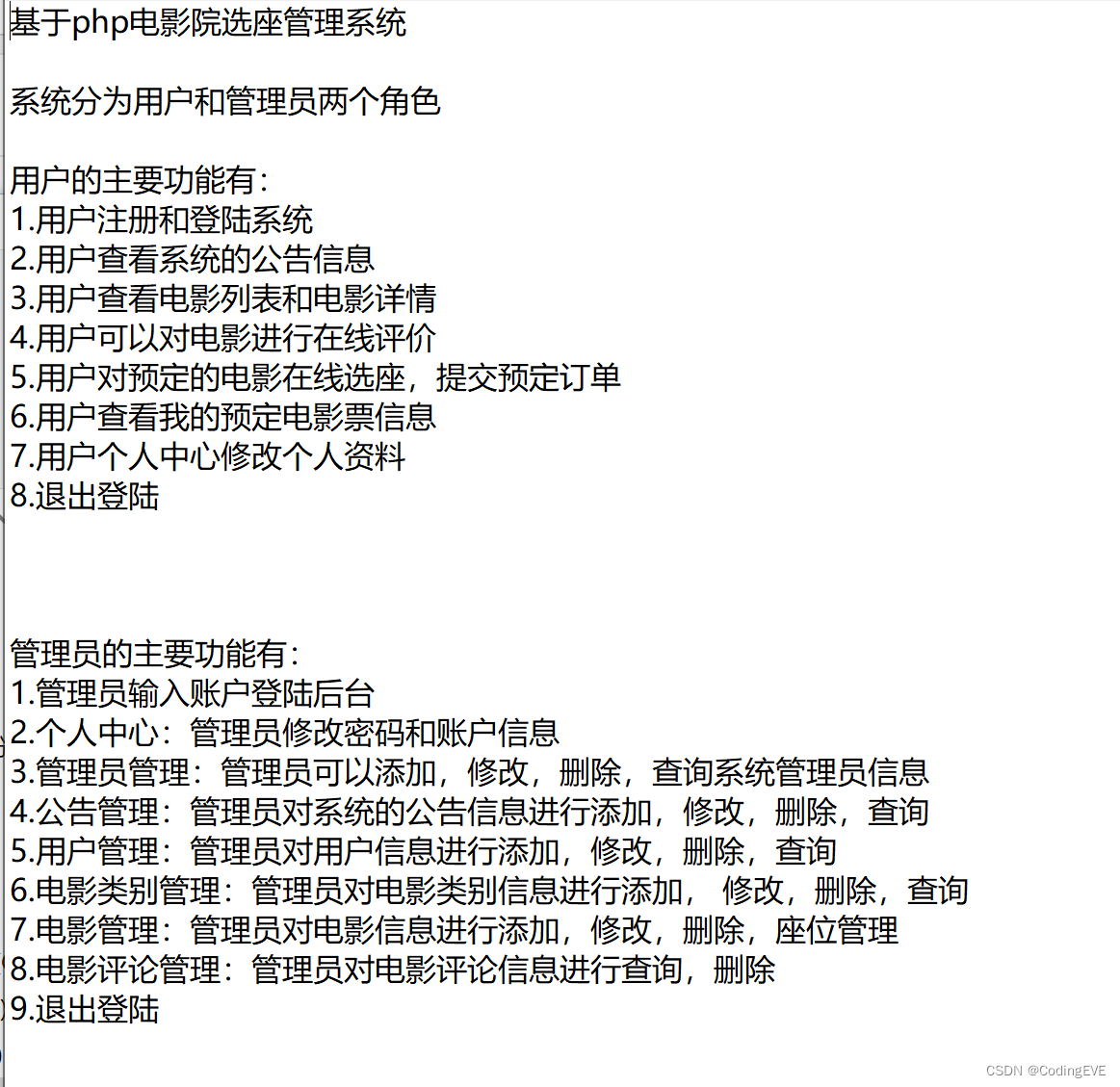Php毕业设计源码基于php电影院选座管理系统预定座位源码php Csdn博客