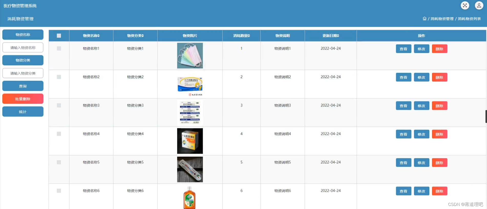springboot毕设项目医疗物资管理系统feh9v（java+VUE+Mybatis+Maven+Mysql）_基于springboot的医院物资管理系统-CSDN博客