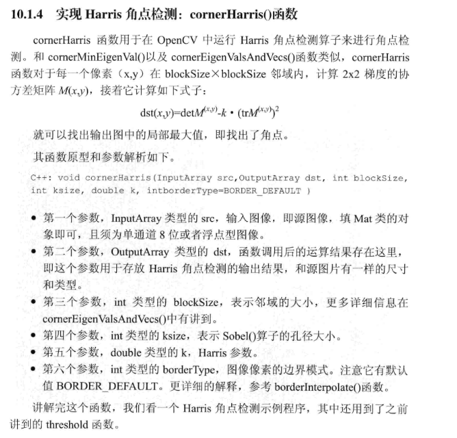 毛星云opencv之10.1.4实现Harris角点检测：cornerHarris()函数_cornerharris函数-CSDN博客