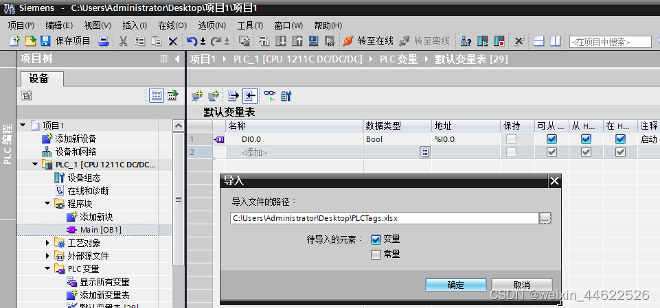 利用Excel快速生成PLC变量_编写plc程序从做excel表开始-CSDN博客