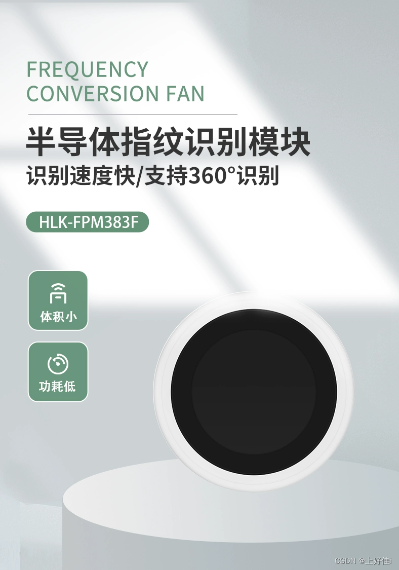 解析HLK-FPM383F指纹识别模块-CSDN博客