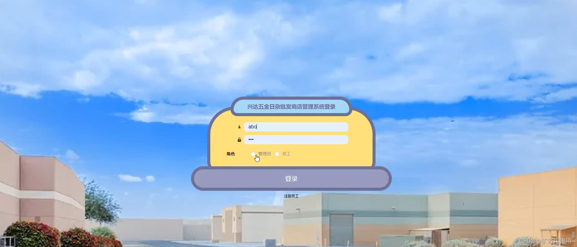 Springboot毕设项目兴达五金日杂批发商店管理系统s3p46（javavuemybatismavenmysql）基于spring Boot的五金零件管理系统 Csdn博客