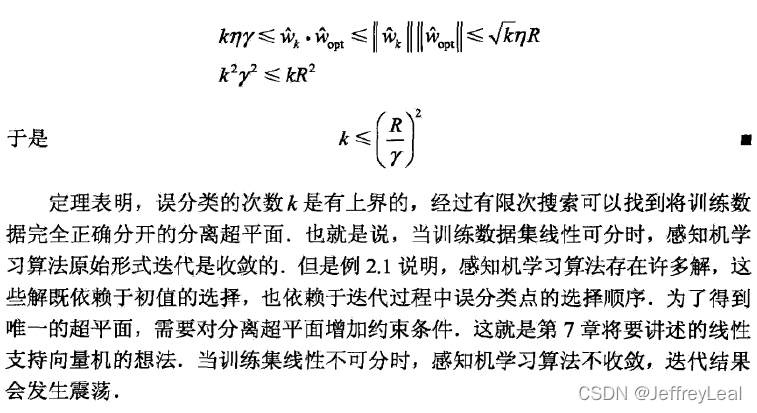 电信保温杯笔记——《统计学习方法(第二版)——李航》第2章 感知机 电信保温杯的博客 Csdn博客