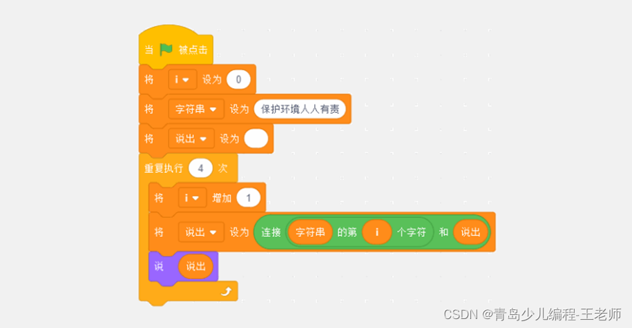 Scratch软件编程等级考试四级——20210626_scratch 中字符下标从0-CSDN博客