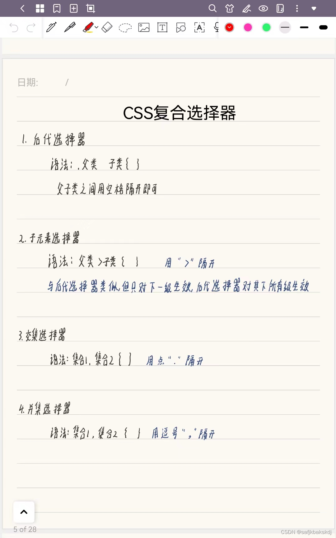 前端css Csdn博客 