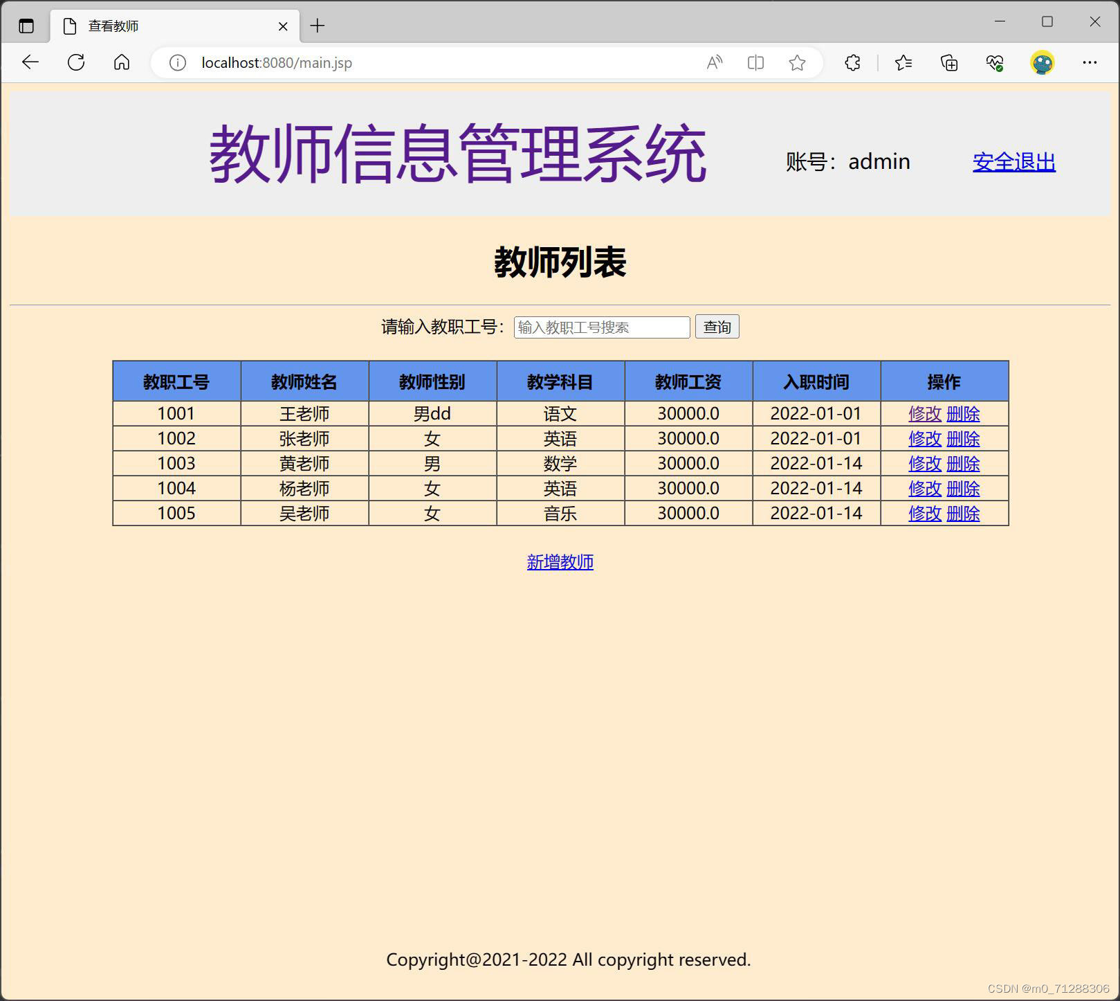 基于javaweb+mysql的jsp+servlet简单教师信息管理系统(jsp+servlet+mysql+jdbc)_教师管理系统web代码-CSDN博客