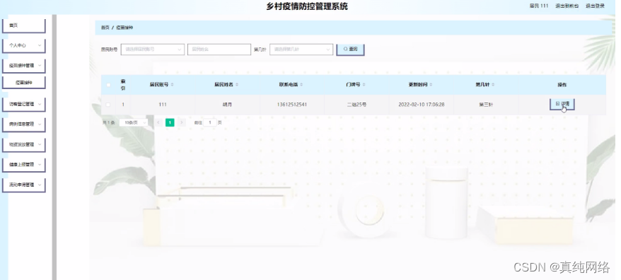 Django计算机毕业设计乡村疫情防控管理系统python源码程序lw远程部署django村务管理系统 Csdn博客