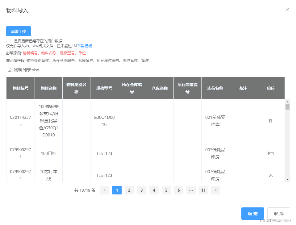 前端上传excel表格文件解析预览前端预览excel文件 Csdn博客
