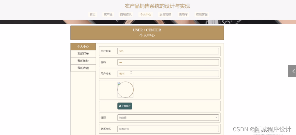 Javajspssm农产品销售系统的设计与实现【2024年毕设】 Csdn博客
