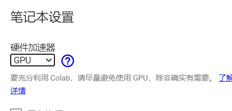 利用谷歌colab跑github代码AttnGAN详细步骤 深度学习实验（colab+pytorch+jupyter+github+AttnGAN）_在google colab ...
