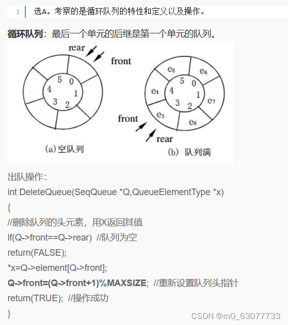 【队列】练习题5100分设循环队列q中的数组长度为sizef和r分别表示队列的头指针和尾指针 Csdn博客