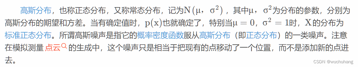 学习点云和pcl算法初步②_点云平滑_wuchuhang的博客-CSDN博客