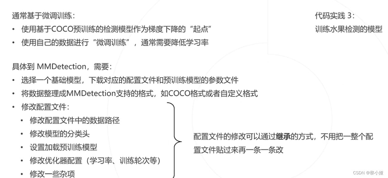 OpenMMLab AI 实战第五课笔记——MMDetection代码教学_openmmlab download detection model-CSDN博客