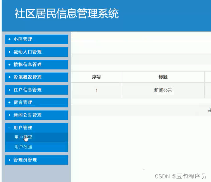 Ssm基于java的社区居民信息管理系统基于java乌苏市石桥乡居民信息录入小程序的设计与实现 Csdn博客