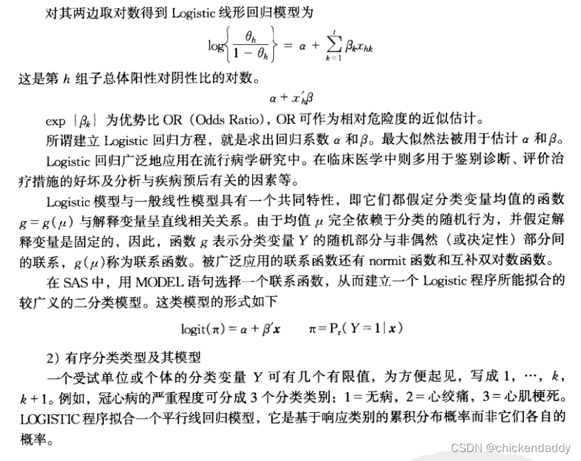 sas logistic_sas的logit()函数-CSDN博客