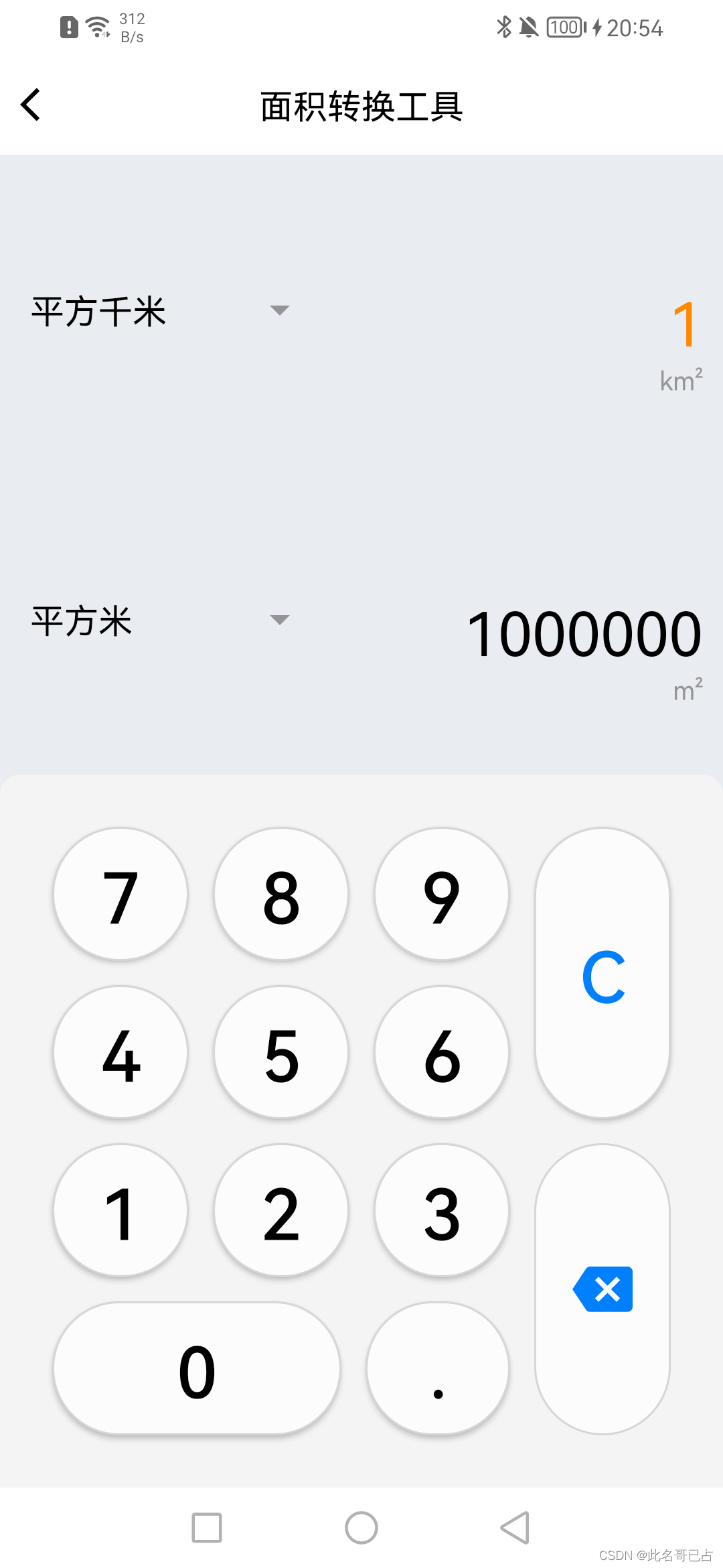 Android开发实用小工具三——面积转换工具android 面积单位转换 Csdn博客