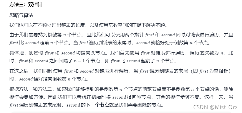 Leetcode刷题笔记(三)——初级算法——链表lletcode用c语言如何初始化结点 Csdn博客