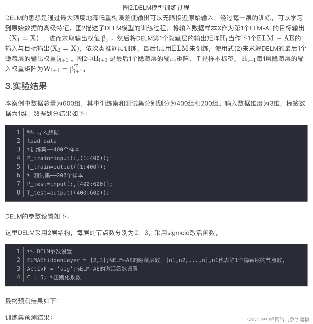 基于深度极限学习机的回归预测方法matlab实现——附代码深度极限学习机 Csdn Csdn博客